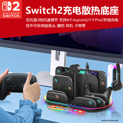 Switch2代多功能散热底座