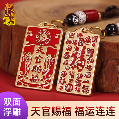 纯铜天官赐福挂件生肖汽车钥匙扣