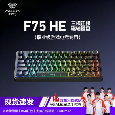 AULA狼蛛F75HE无线三模磁轴键盘RGB灯光8K回报率多媒体旋钮游戏用