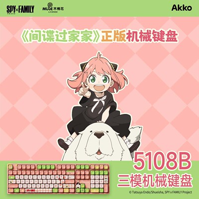 AKKO 5108B间谍过家家阿尼亚正版IP联名机械键盘客制化办公游戏