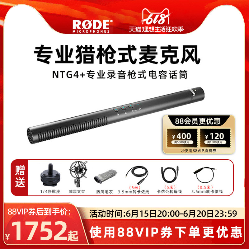 RODE NTG4+罗德NTG4指向型话筒微电影专业挑杆原装猪笼录音麦克风_虎窝淘