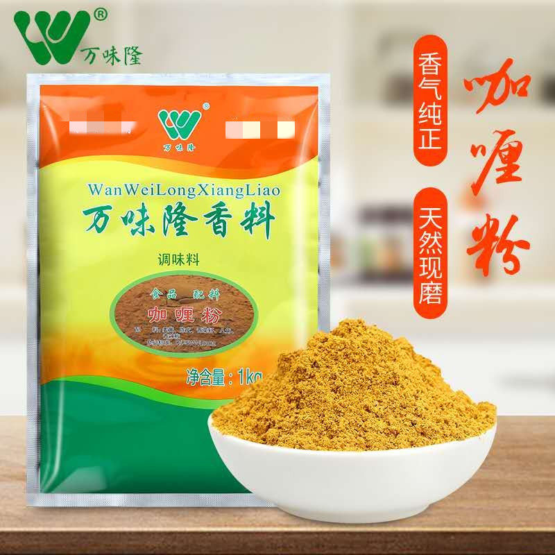 万味隆咖喱粉制品1000g鸡肉牛肉炒饭烤鱼腌制料西餐烘焙餐饮家用
