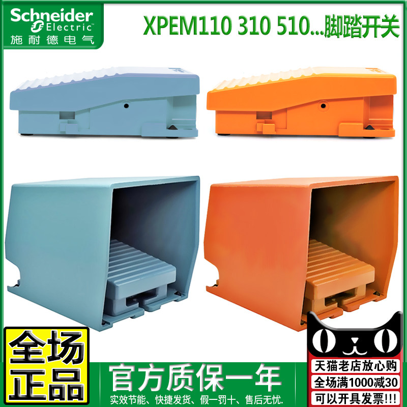 原装进口施耐德XPEM一XPER金属脚踏开关 XPE-M110 M111 M310 R510_虎窝淘