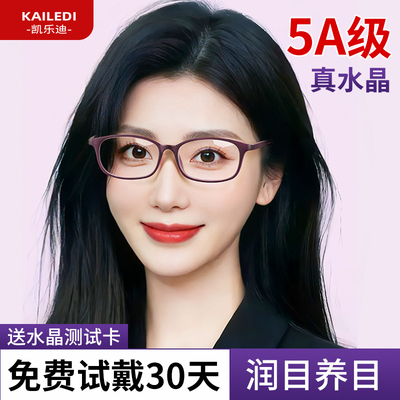 正品真水晶老花镜时尚洋气女款