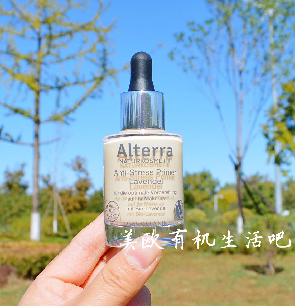 现货~德国Alterra爱泰拉有机妆前隔离乳保湿抗蓝光天然植物舒缓好_虎窝淘