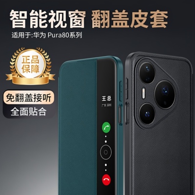 适用Pura90手机壳真皮翻盖pura90Pro新款pura80磁吸智能视窗保护套p80ultra全包P50防摔P60男女P70高级感