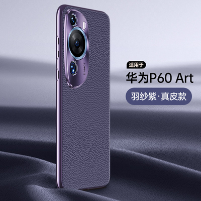 适用华为P60Art手机壳真皮p60pro头层牛皮保护套Mate50RS保时捷限量版皮套40RS荔枝纹防摔保护壳50E高档男女