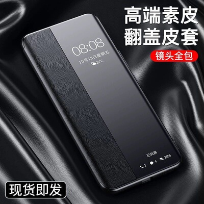 适用华为p10手机壳p30手机套Mate10保护套Mate30Pro翻盖式P20智能皮套p40pro智能休眠防摔Mate70男女款