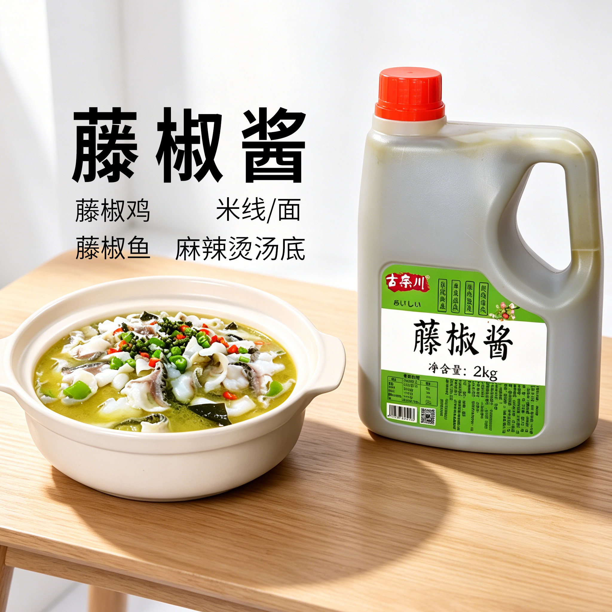 青花椒鱼调料藤椒酱商用火锅底料四川特产麻辣烫肉片米线 古奈川