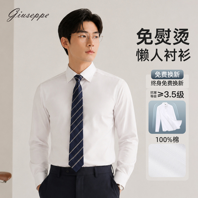 乔治白男士白长袖衬衫