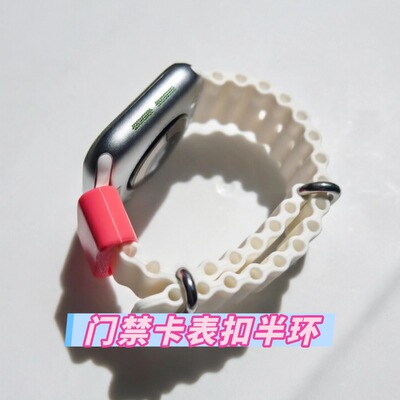 2026创意NFC门禁卡简洁光面CUID表扣半环防水小天才苹果手表适配