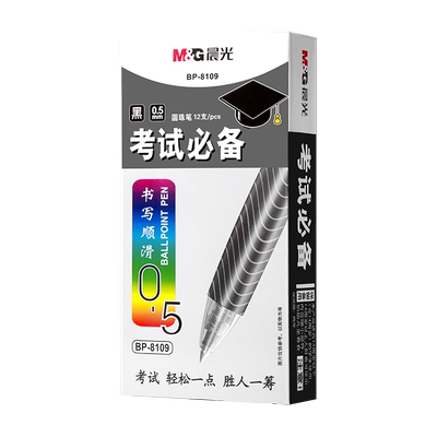 晨光考试圆珠笔bp8109黑色学生用
