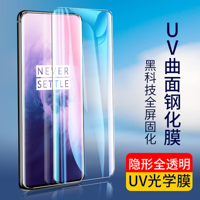 适用于一加液态UV全胶全屏钢化膜