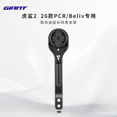 正品捷安特公路车一体把专用支架