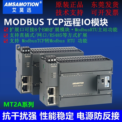 艾莫迅MT2A双网口远程IO可扩展