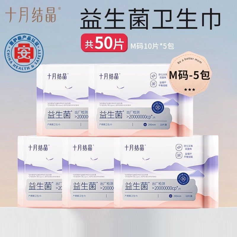 十月结晶医护级产妇卫生巾产后专用排恶露孕妇月子巾产褥期日夜用