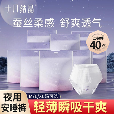 十月结晶舒睡裤超薄夜用安心裤