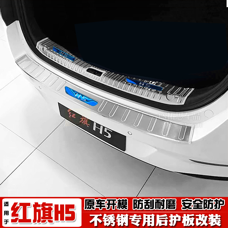 适用于18-22款红旗H5/HS5/HS7后护板后备箱踏板尾门尾箱后杠饰条_虎窝淘