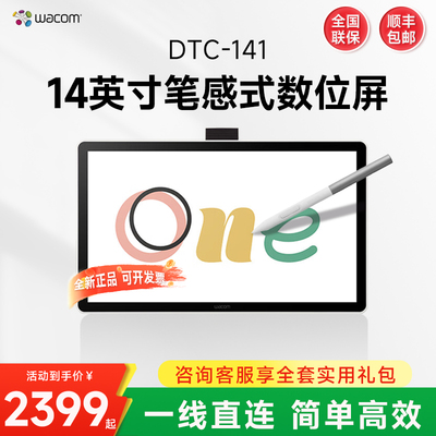 DTC141新款14英寸数位屏