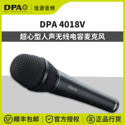 DPA Microphones 4018V-B-B01手持话筒 麦克风