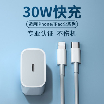 PD30W快充头适用iphone13苹果14充电头20Wpd充电器手机数据线