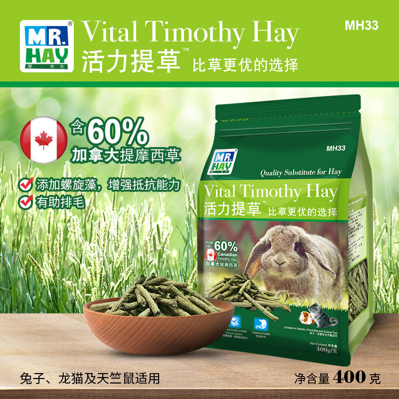 兔牙妹MR.HAY草先生活力提摩西草兔子龙猫豚鼠提草草棒400gMH33_虎窝淘