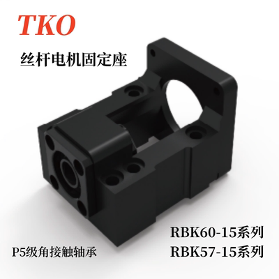 电机座一体座RBK57-15RBK60-15
