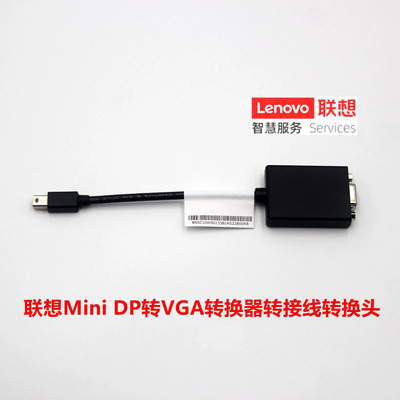 联想MiniDP转VGA转换头01AJ905