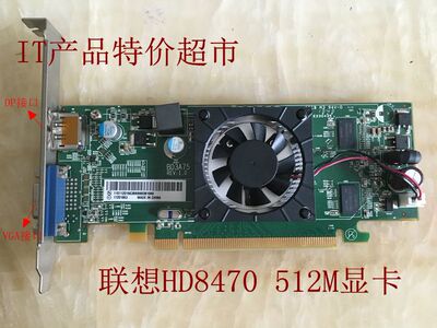 联想HD8470HD7450512M显卡全新