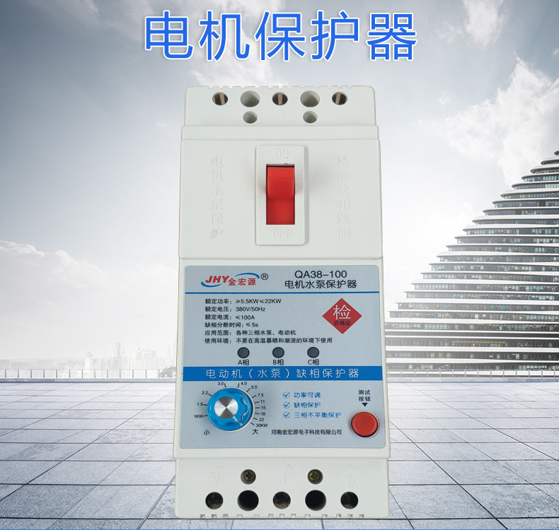 金宏源缺相电机保护器1-30kw断相缺相380V三相潜水泵风机电流免调