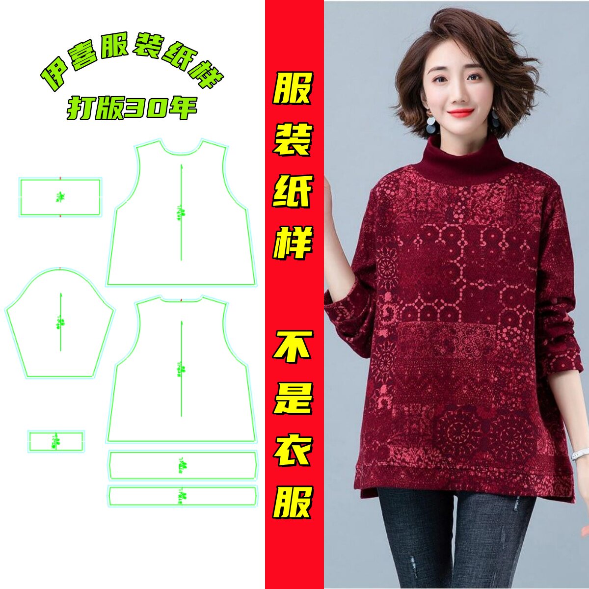 diy241011服装裁剪图纸秋冬宽松高领卫衣女休闲洋气套头外穿衣服