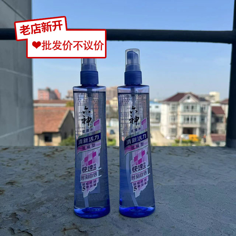 六神清新活力祛味型花露水180ml*2瓶快递祛味 持久留香 国货正品