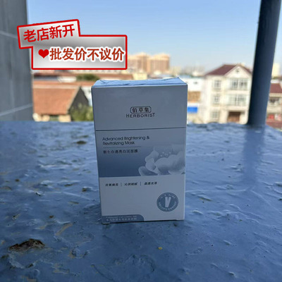 佰草集新七白透亮白泥面膜6g*18正品国货脸部保养护肤26年到期