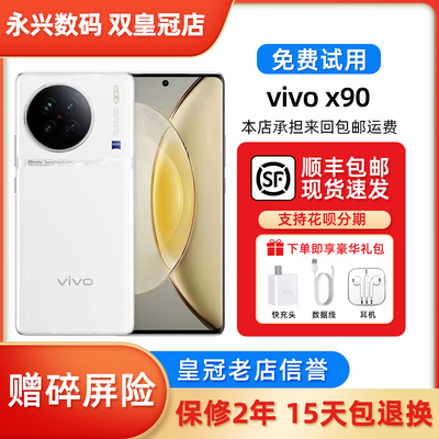 vivo X90 天玑9200旗舰芯片 闪充 拍照 旗舰5G曲面屏X90智能手机