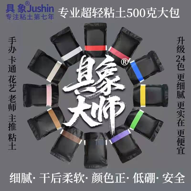具象大师专业版超轻粘土低硼大包装黏土24色彩泥套装橡皮泥500克