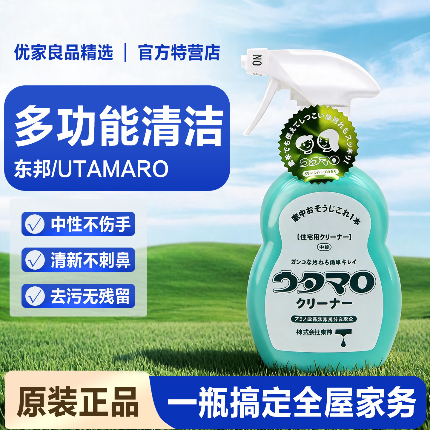 日本东邦utamaro多功能清洁剂家用全能中性不伤手强力去污一喷净