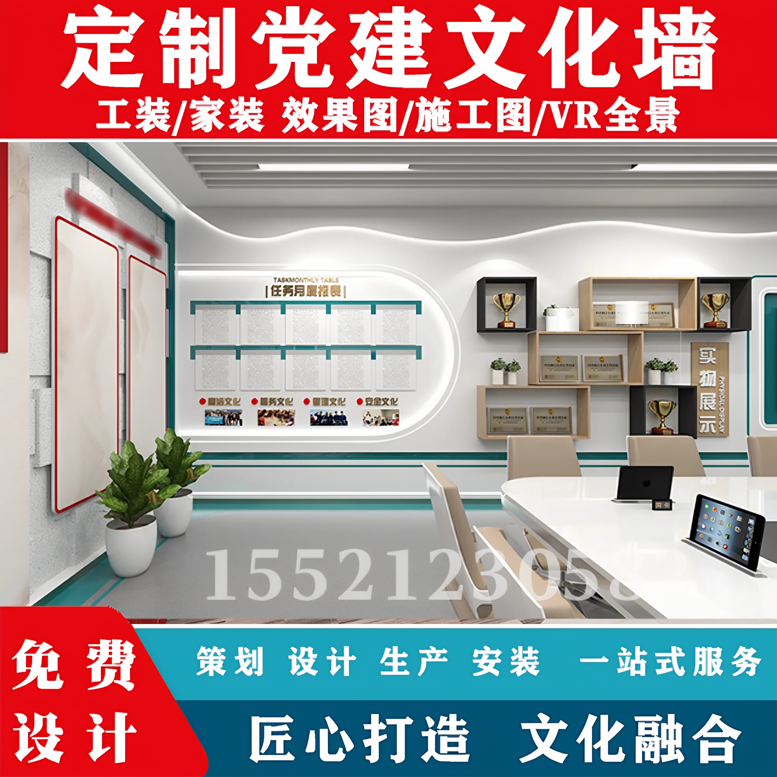党员活动室文化阵地展馆党建文化墙支部会议室效果图设计方案制作