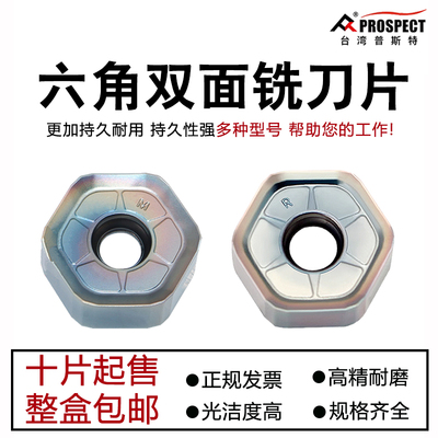 普斯特七彩高硬六角双面铣刀片