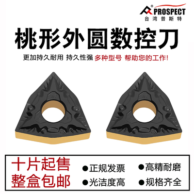 普斯特涂层桃形双色车刀