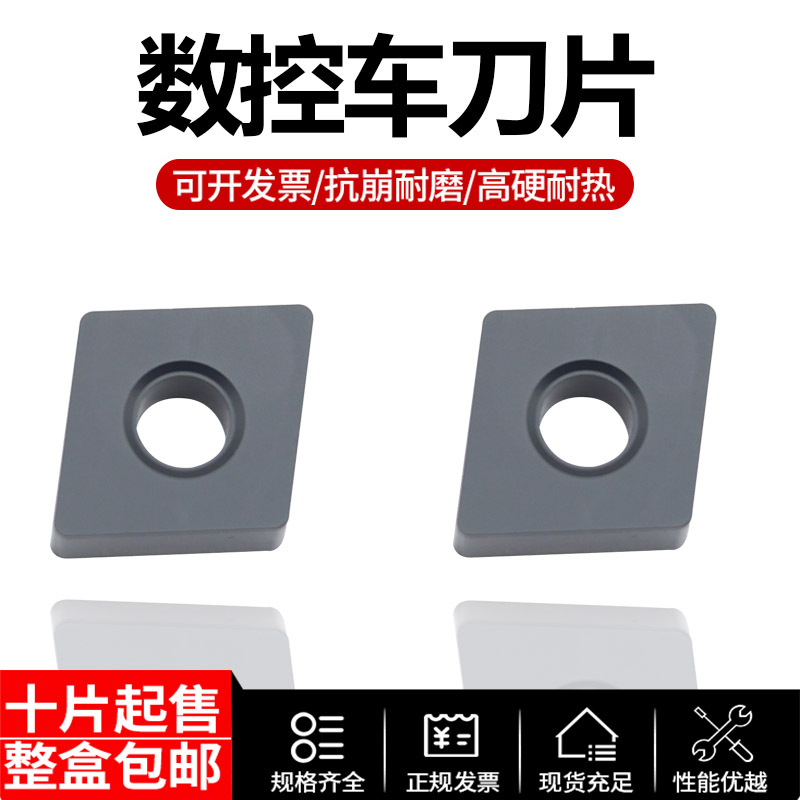菱形平板数控车刀片CNMA120404/CNMA120408/CNMA120412 铸铁刀粒
