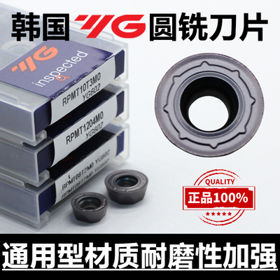 韩国YG圆铣刀片RPMT1204MO