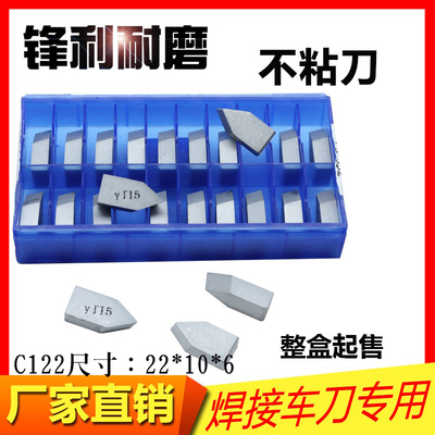 硬质合金焊接车刀创钻薄利多销