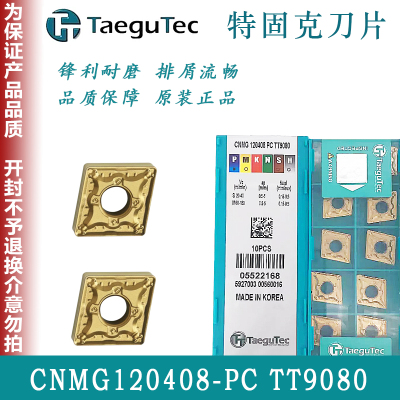 特固克菱形数控车刀片CNMG120408-PC TT9080 不锈钢通用加工涂层