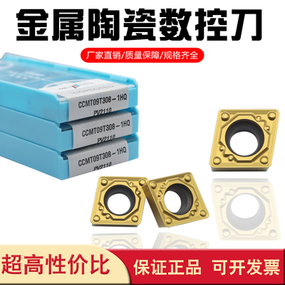 美奢锐金属陶瓷CCMT09T304-1HQ