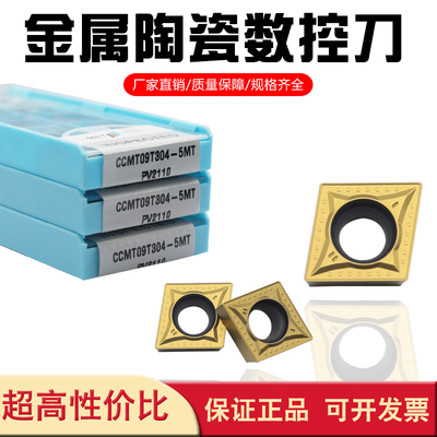 美奢锐数控刀片CCMT09T304-5MT