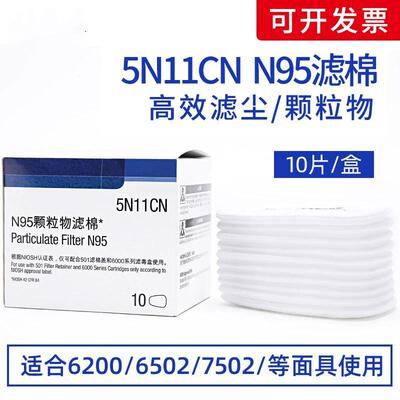 3M5N11CN滤棉防毒口罩