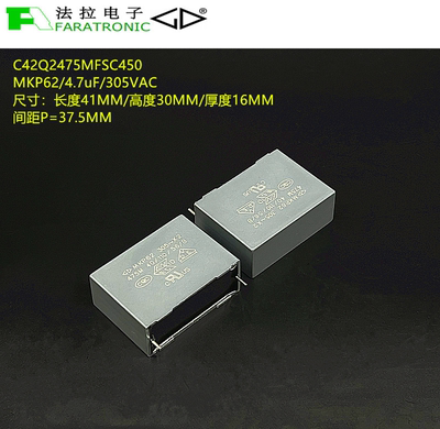 原装法拉C42Q2475MFSC450 MKP62 4.7uF305VAC X2抑制干扰安规电容