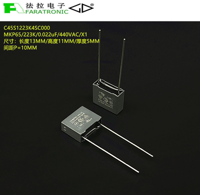 原装法拉C45S1223K4SC000 MKP65 223K 440VAC X1抑制干扰安规电容