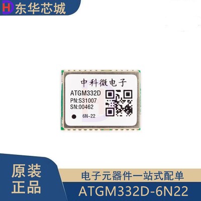 原装正品 ATGM332D-6N22 ATGM332D 纯北斗BD定位模块