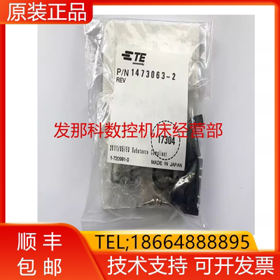 FANUC发那科原装插头1473063-2机床小附件原装进口插头小插头询价